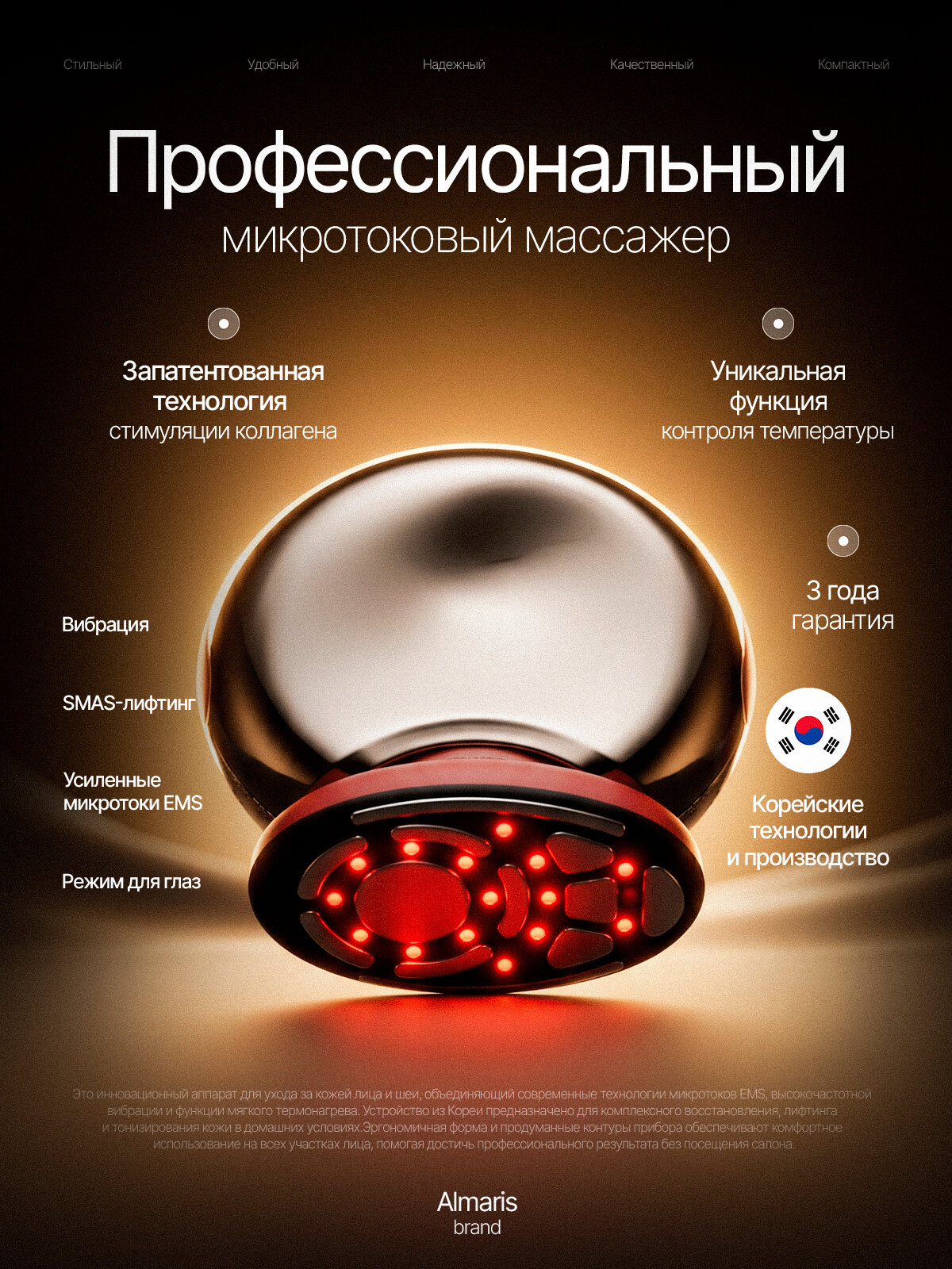 Электрический массажер для лица