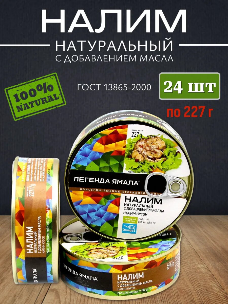 Налим натуральный с добавлением масла 24 шт х 227 гр