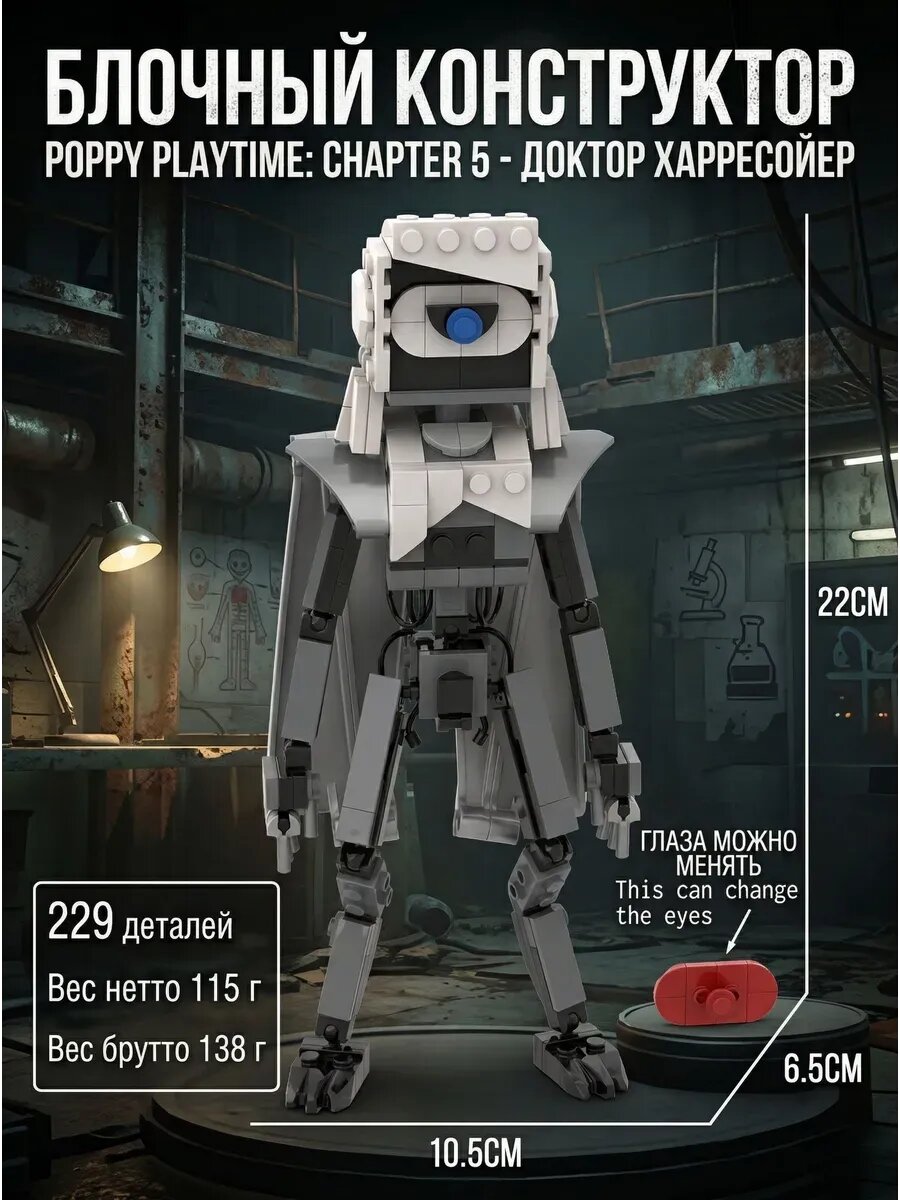 Конструктор Poppy Playtime 5