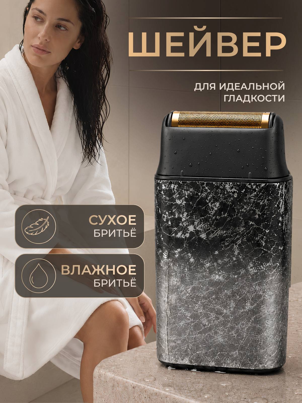 Электробритва женская для влажного и сухого бритья / Шейвер для бритья женский