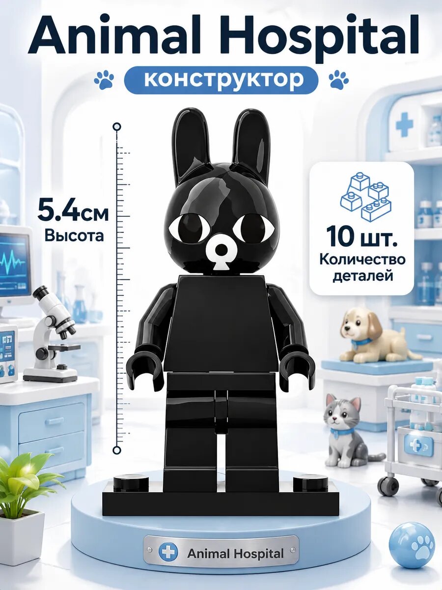 Конструктор Больница для животных Animal Hospital