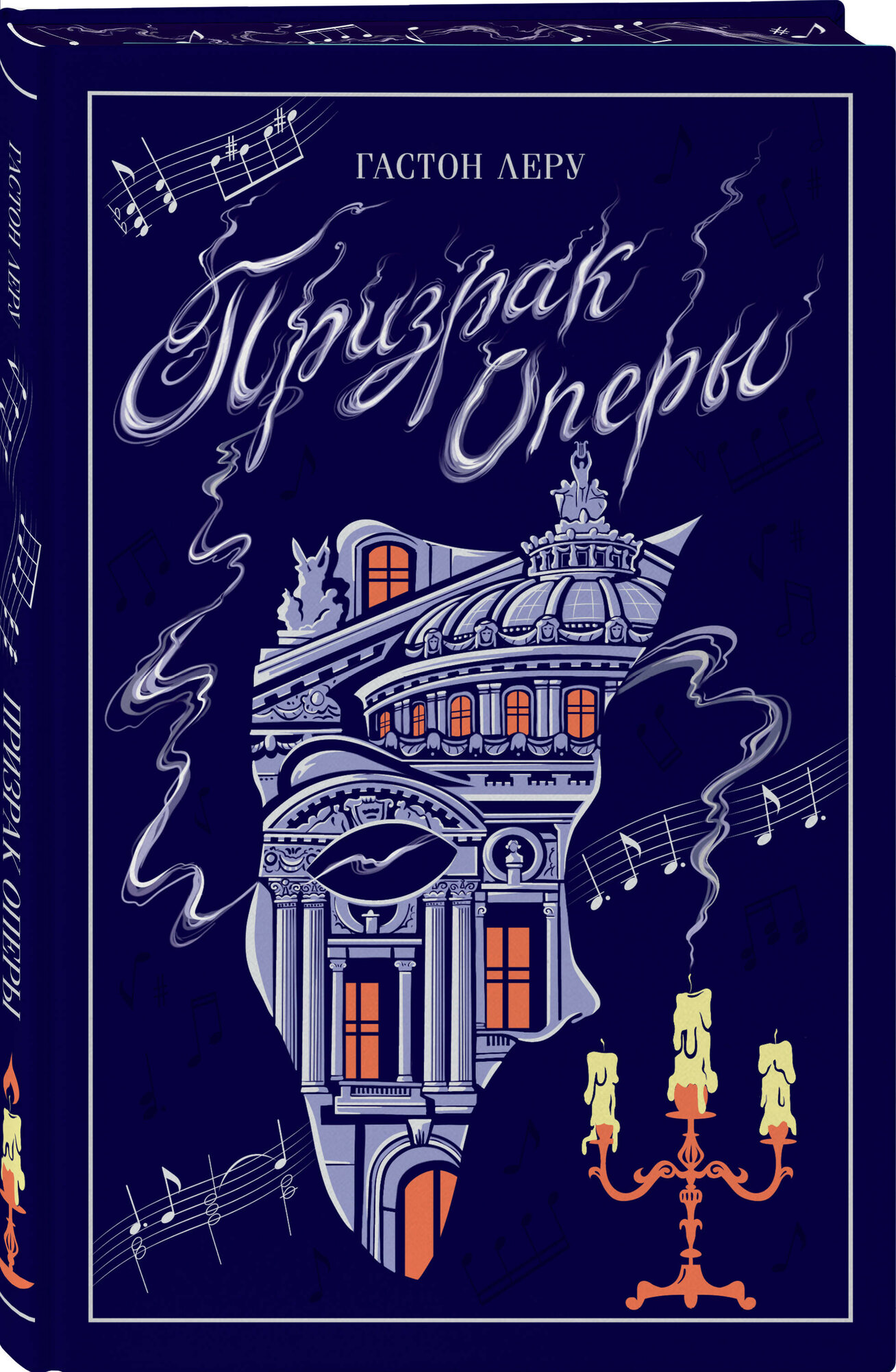 Призрак Оперы (Серия Магистраль. Коллекция)