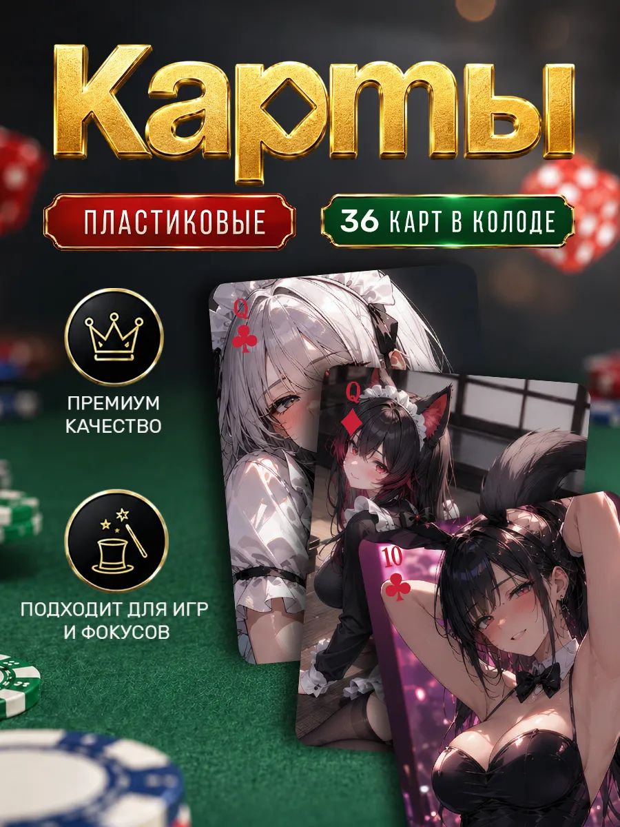 Карты игральные пластиковые аниме
