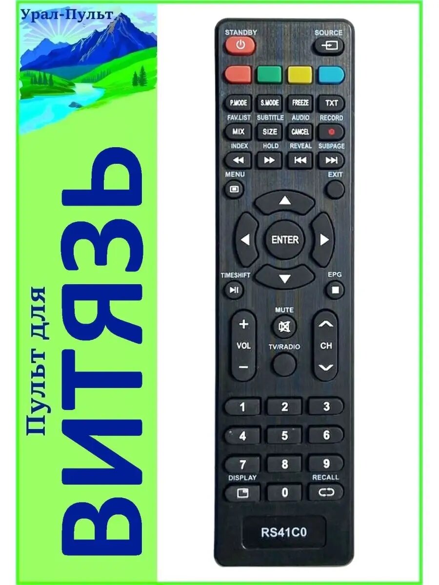 Пульт для Витязь RS41, 22LF0105, 32LH0205, 43LF0205