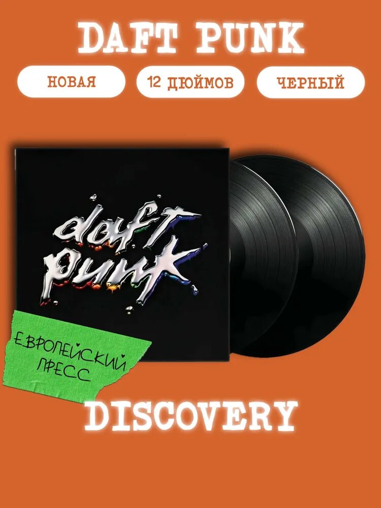 Пластинка виниловая Daft Punk - Discovery 2lp, 12 дюймов, Черный