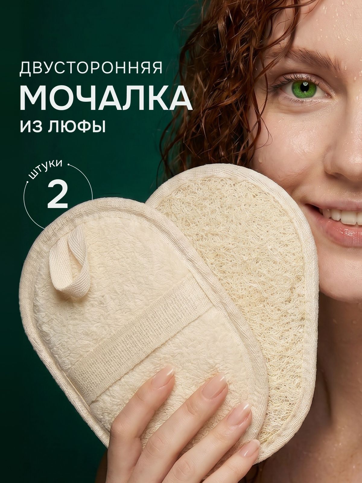 Массажная мочалка Dush из люфы для тела 2 штуки набор