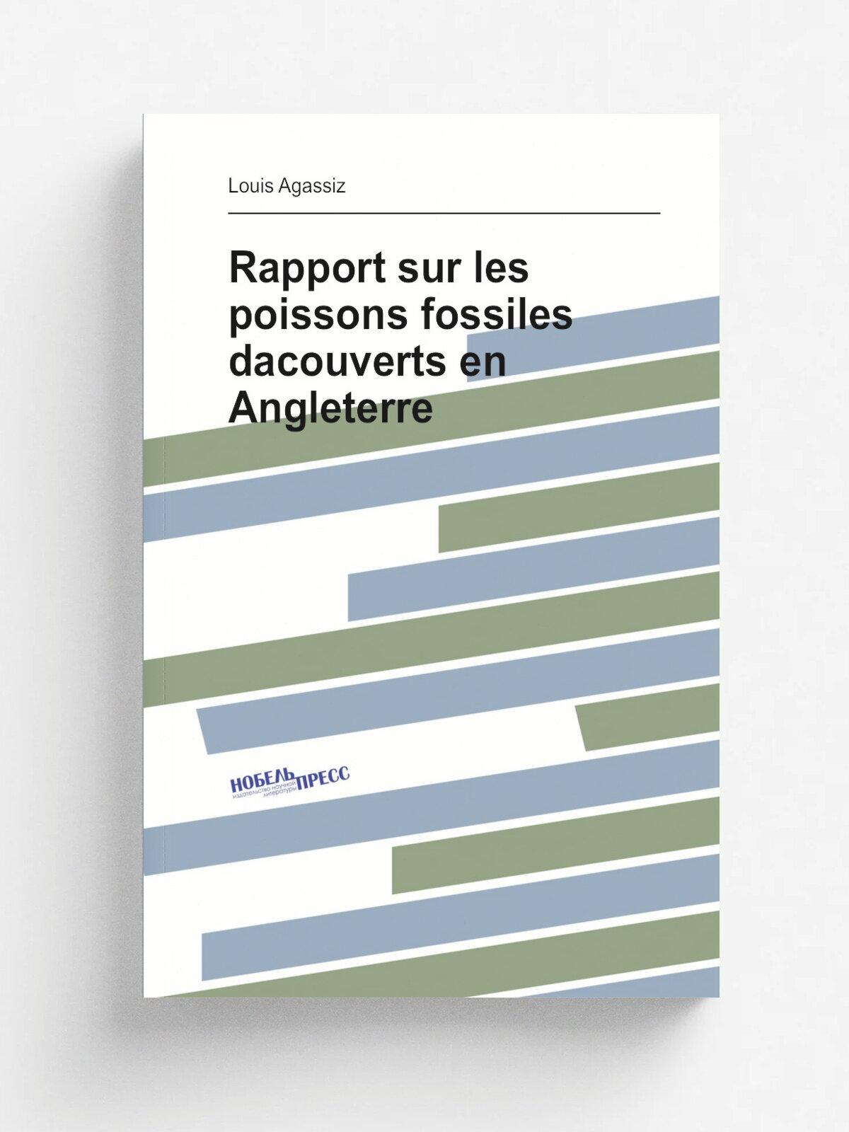 Rapport sur les poissons fossiles dacouverts en Angleterre | Louis Agassiz | 183 | Neuchatel : Imprimerie de Petitpierre et Prince | Репринт