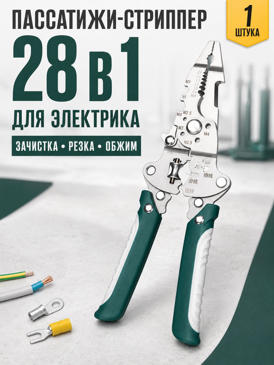 28 в 1 многофункциональные плоскогубцы пассатижи, универсальные клещи, стриппер для электрика, намотка, зачистка, обжим и другие функции