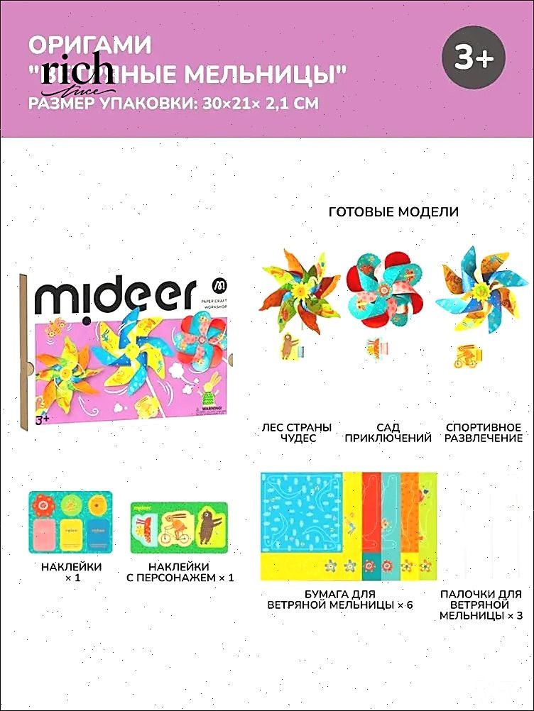 Mideer набор для оригами, бумага для оригами "Ветряные мельницы" , набор для творчества для девочек, мальчиков и малышей, для детей 3 лет оригами для детей 3 лет ветряные мельницы набор для творчества