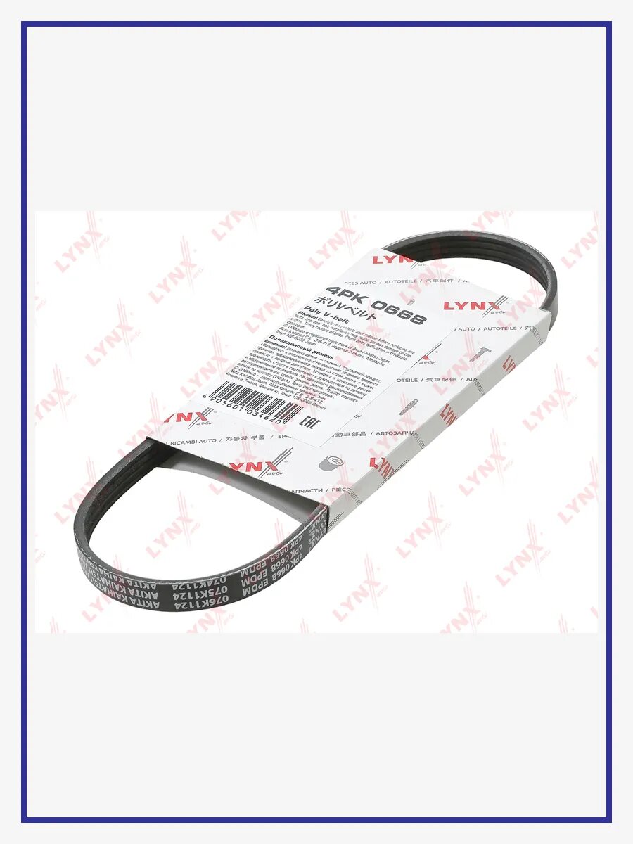 Ремень поликлиновой (EPDM), арт. 4PK0668