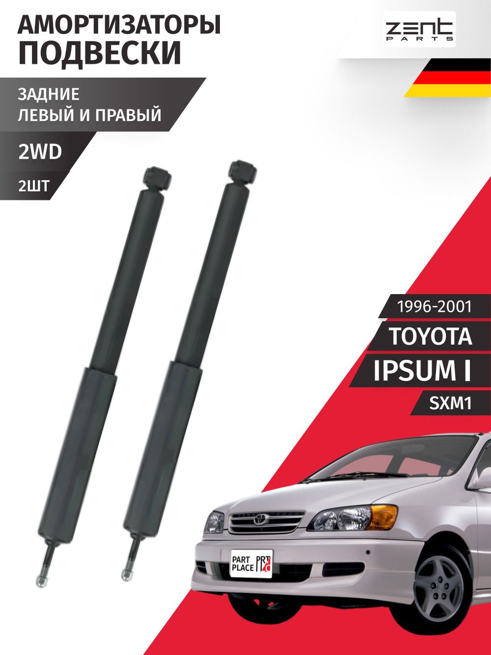 Амортизаторы задние левый и правый Toyota Ipsum (1) SXM1 1996 - 2001, Комплект 2 шт ZentParts