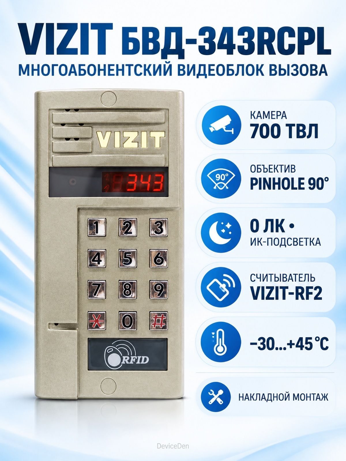 VIZIT БВД-343RCPL - вызывная панель домофона