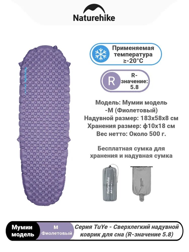 Naturehike/TuYe Сверхлегкий надувной коврик для сна/Специальный надувной спальный коврик для кемпинга на открытом воздухе(R-значение 5.8)