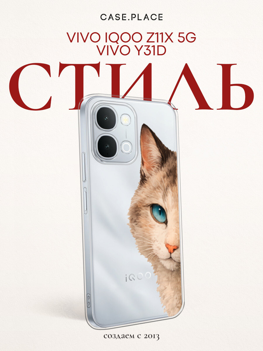 Чехол на Vivo IQOO Z11x 5G/Y31d / Виво IQOO Z11х 5G/Y31d с принтом Голубой глаз кошки