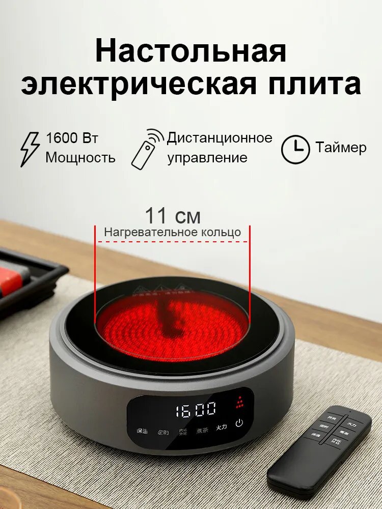 DMWD Инфракрасная настольная плита 3DTL-Yaokong, темно-серый