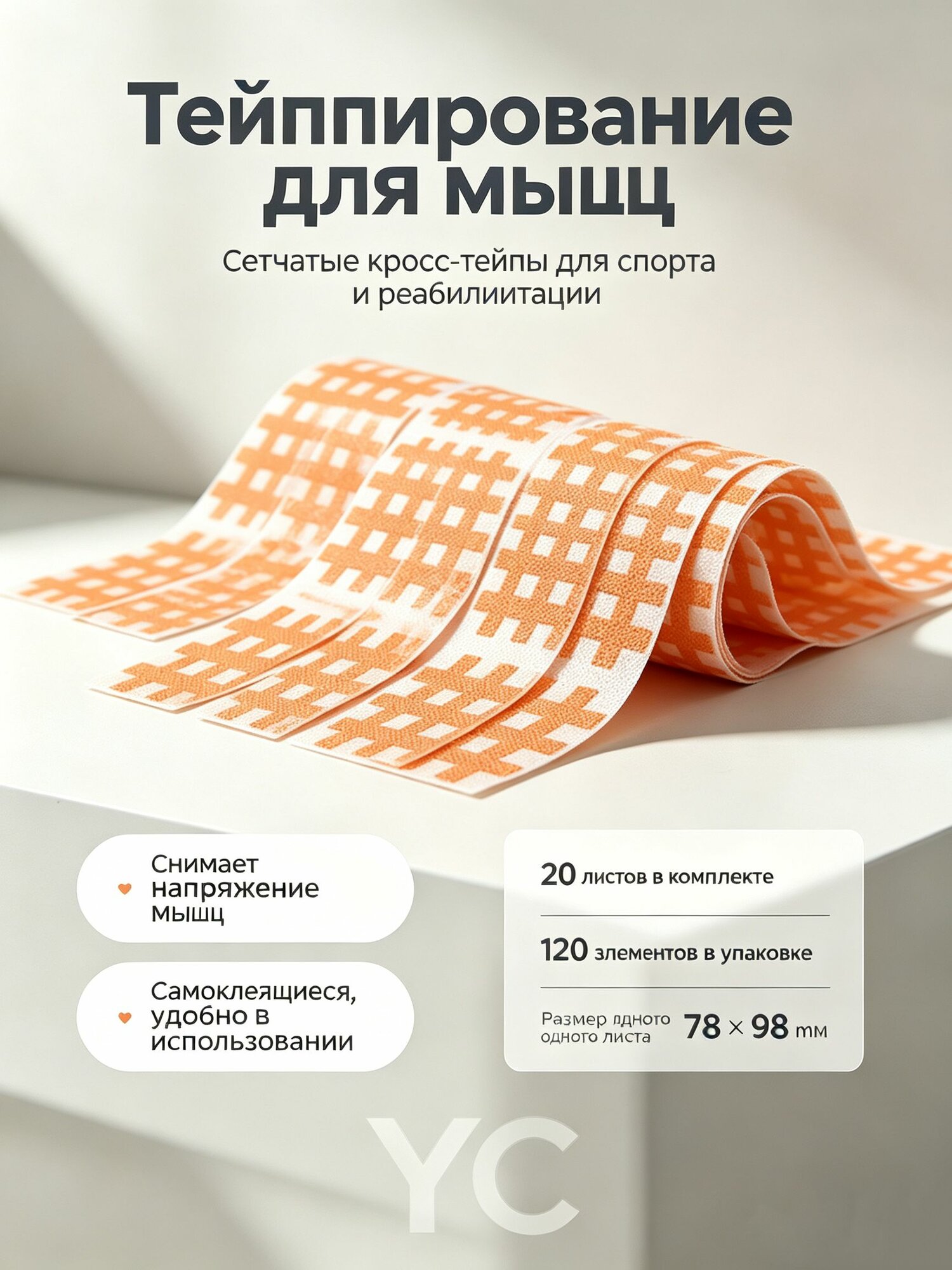Атлетическая лента 2.8см Х 3.5 см