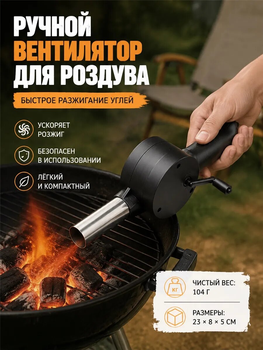 Опахало для мангала 2 шт