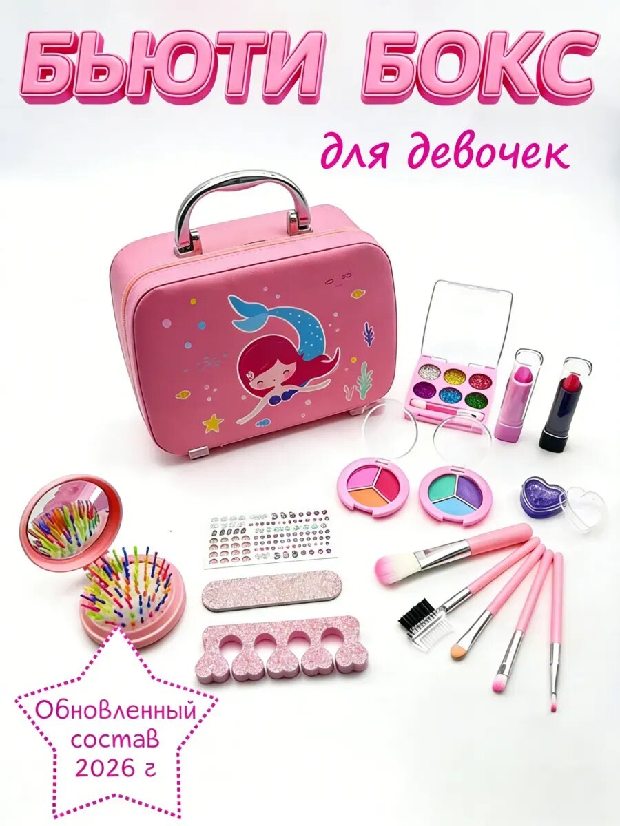 Косметика для 12-13 лет Подарочный набор бьюти бокс
