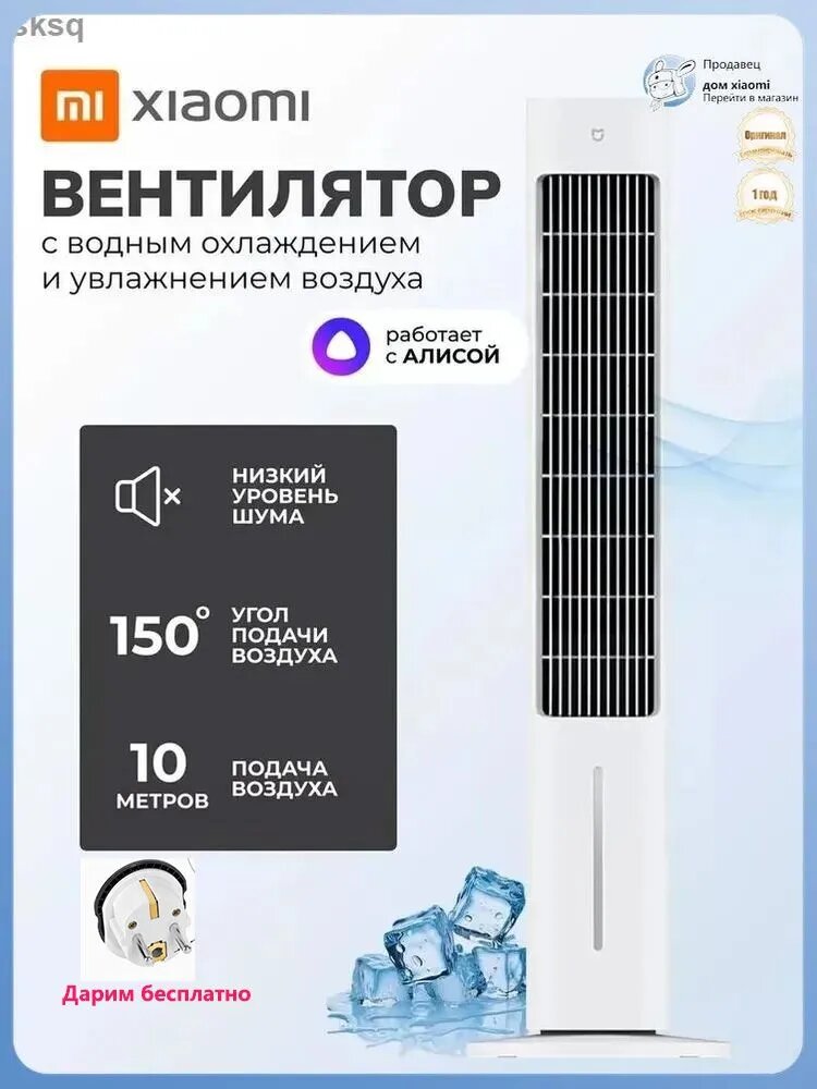 Mijia Напольный вентилятор Mijia Smart Evaporative Cooling Fan ZFSLFS01DM(CN), слоновая кость