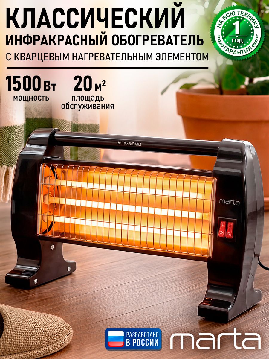 MARTA Обогреватель для дома конвектор 1500Вт инфракрасный кварцевый напольный, черный жемчуг