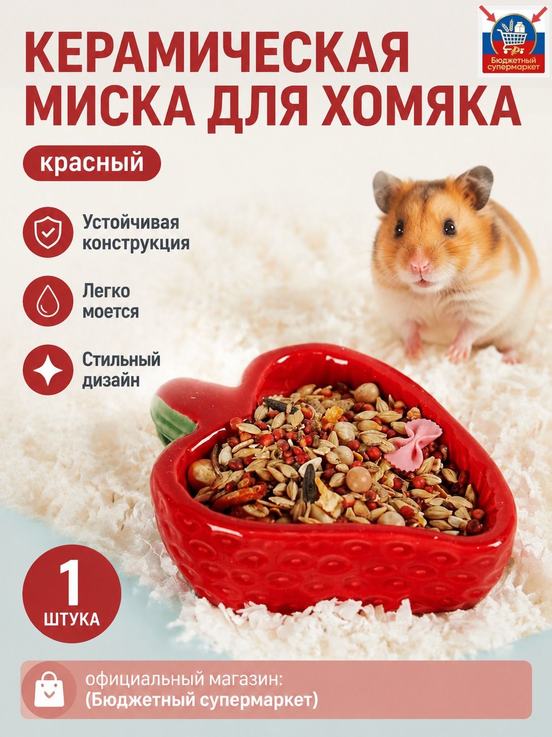 Миска для грызунов керамическая в форме клубники, красная, открытая