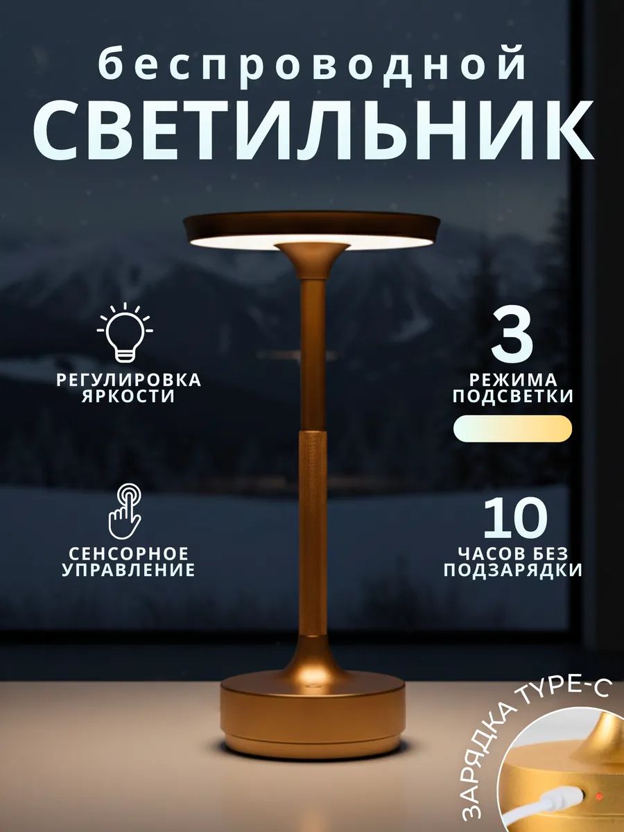 Беспроводной настольный светильник сенсорный 3 в 1. Лампа аккумуляторная Type-C для спальни и офиса (10 часов работы)