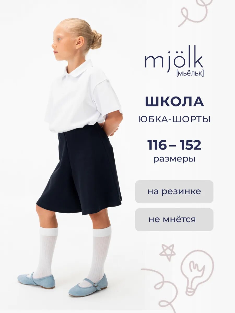 Школьная юбка-шорты