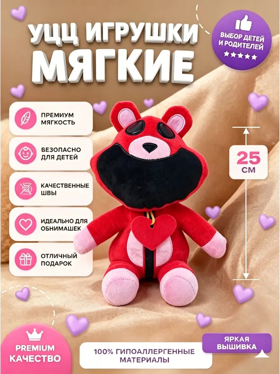 Уцц игрушки мягкие