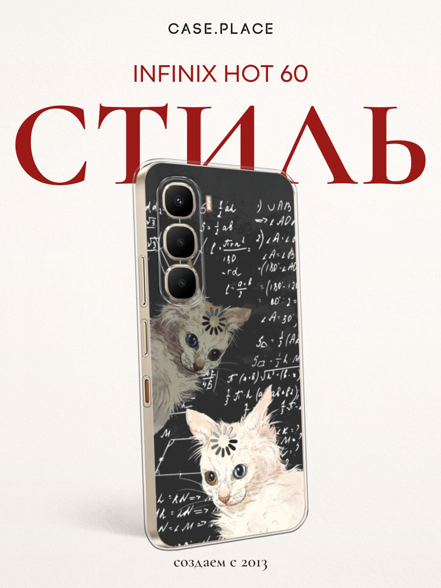 Чехол на Инфиникс Хот 60 силиконовый с принтом "Кот размышляет"