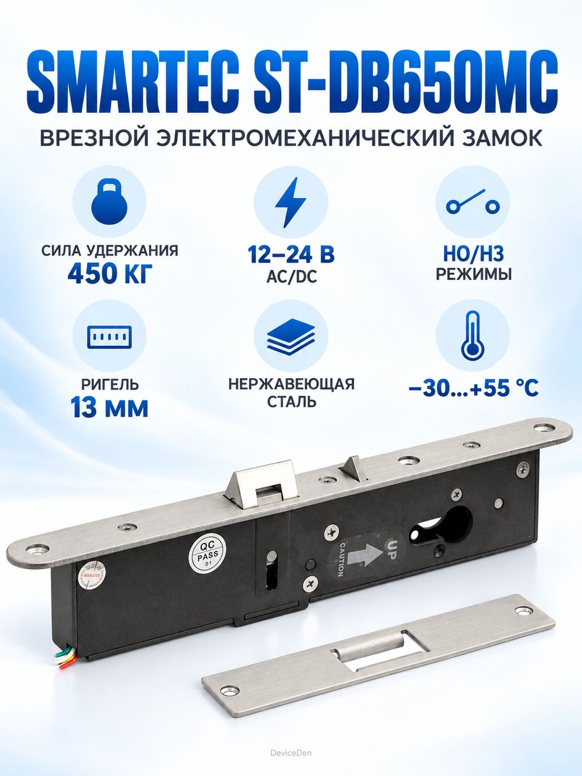 Smartec ST-DB650MC - врезной электромеханический замок