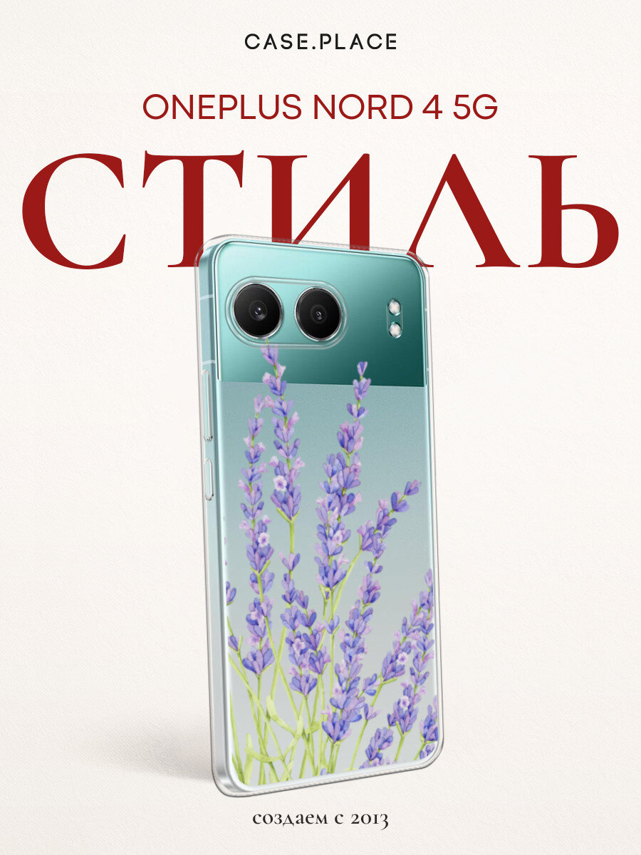 Чехол на OnePlus Nord 4 5G / Ван Плас Норд 4 5G с принтом С лавандой, прозрачный