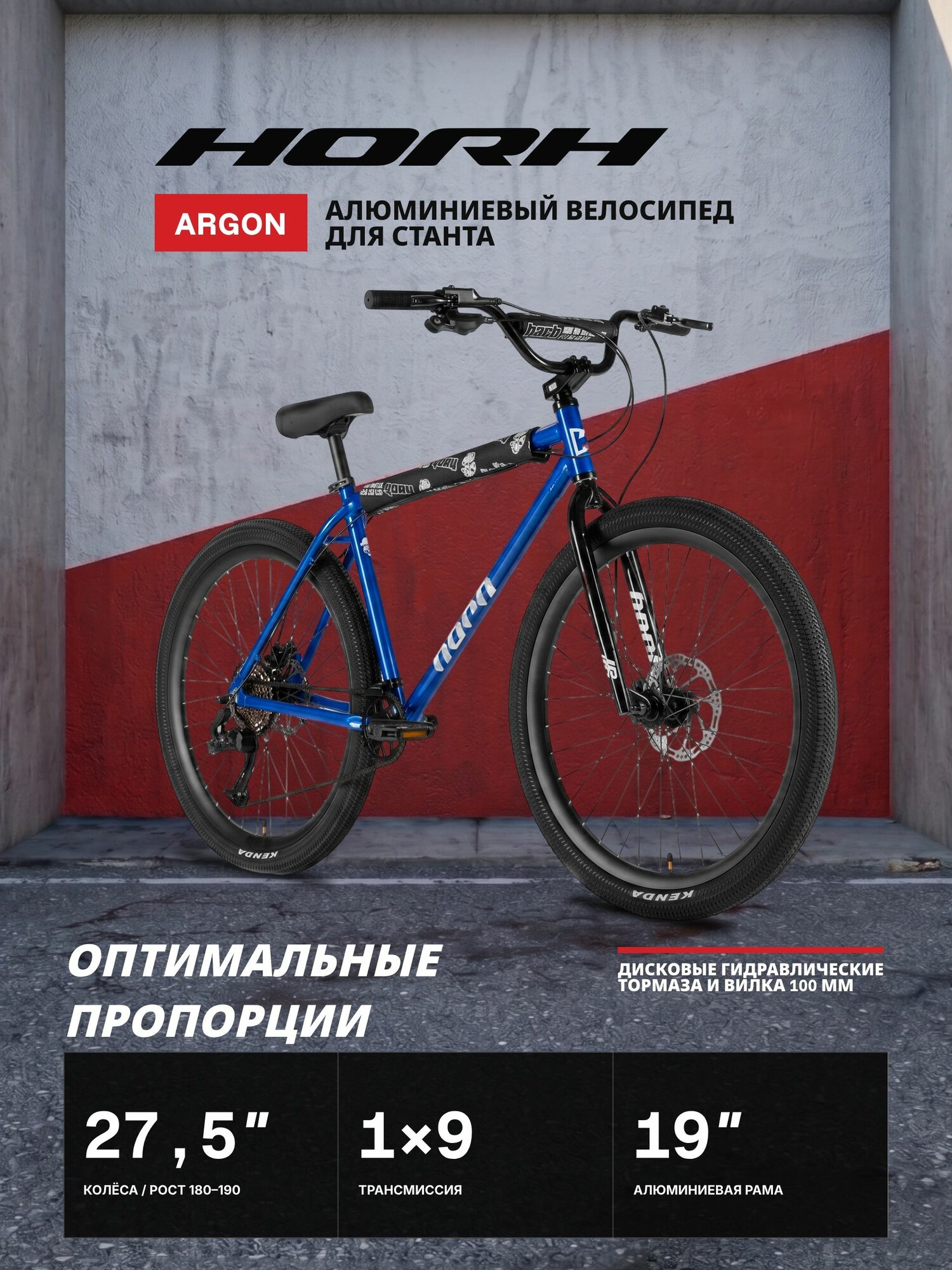 Велосипед для станта HORH ARGON 27,5 синий