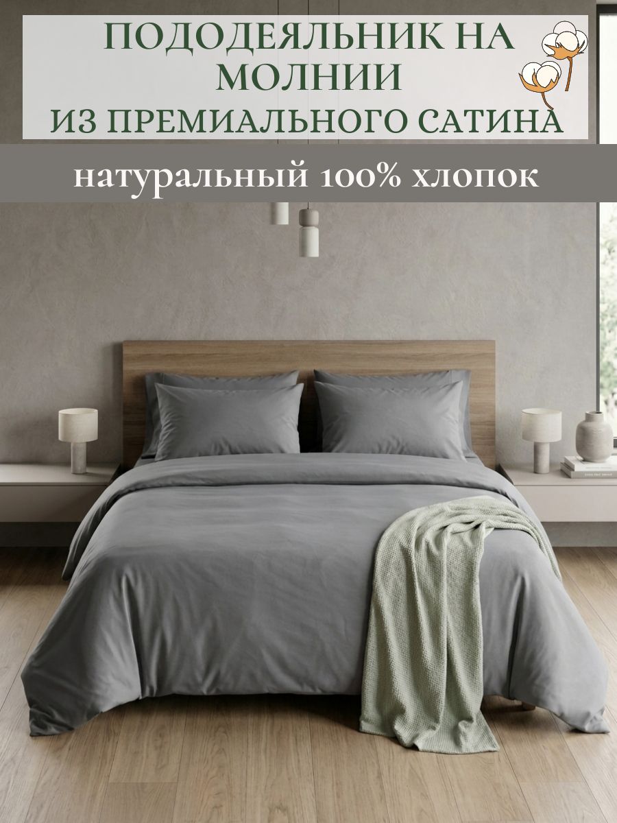 Пододеяльник Евро, сатин 100% хлопок ДА ШУ