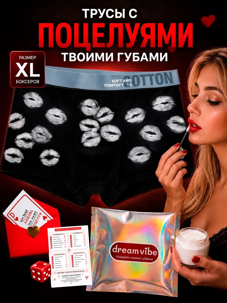 Набор для создания мужских боксеров с поцелуями своими руками_XL