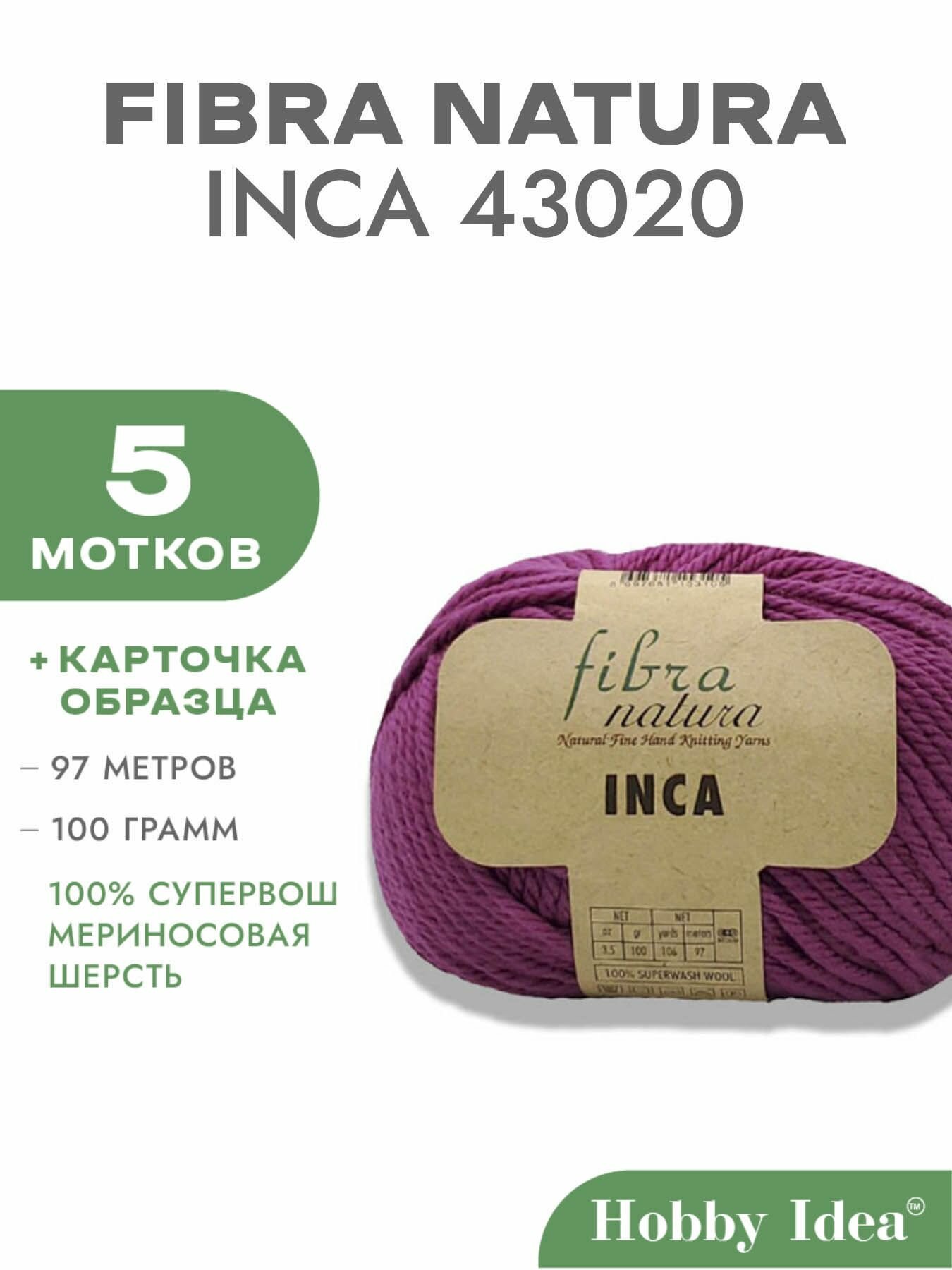 Пряжа Fibra Natura Inca 43020 Сиреневый 5 мотков (Нитки шерстяные Фибра Натура Инка)