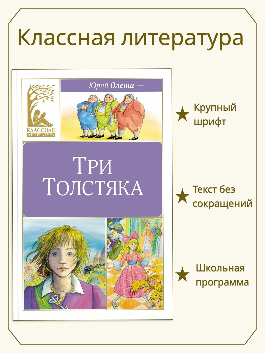 Три толстяка