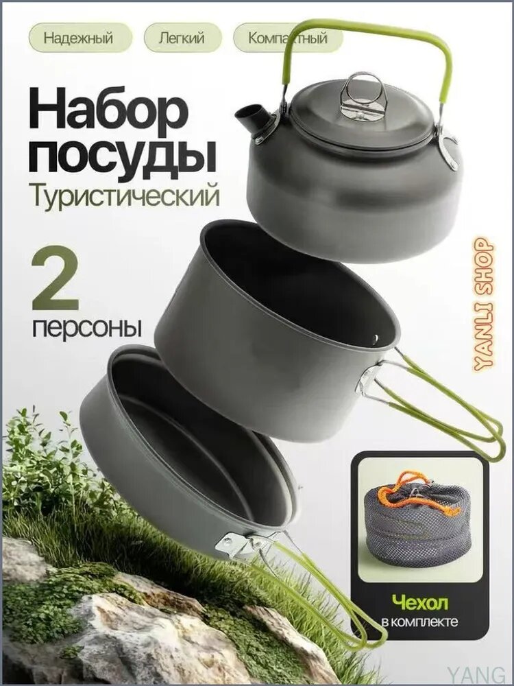 Посуда туристическая набор 3 в 1, Отличный подарок на 8 марта для любой женщины, мамы, бабушки