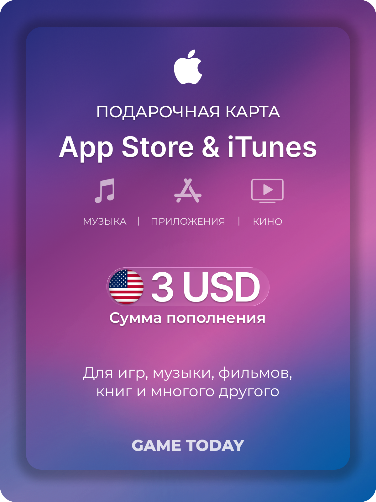 Пополнение App Store & iTunes 3 USD | Подарочная карта | Регион активации США