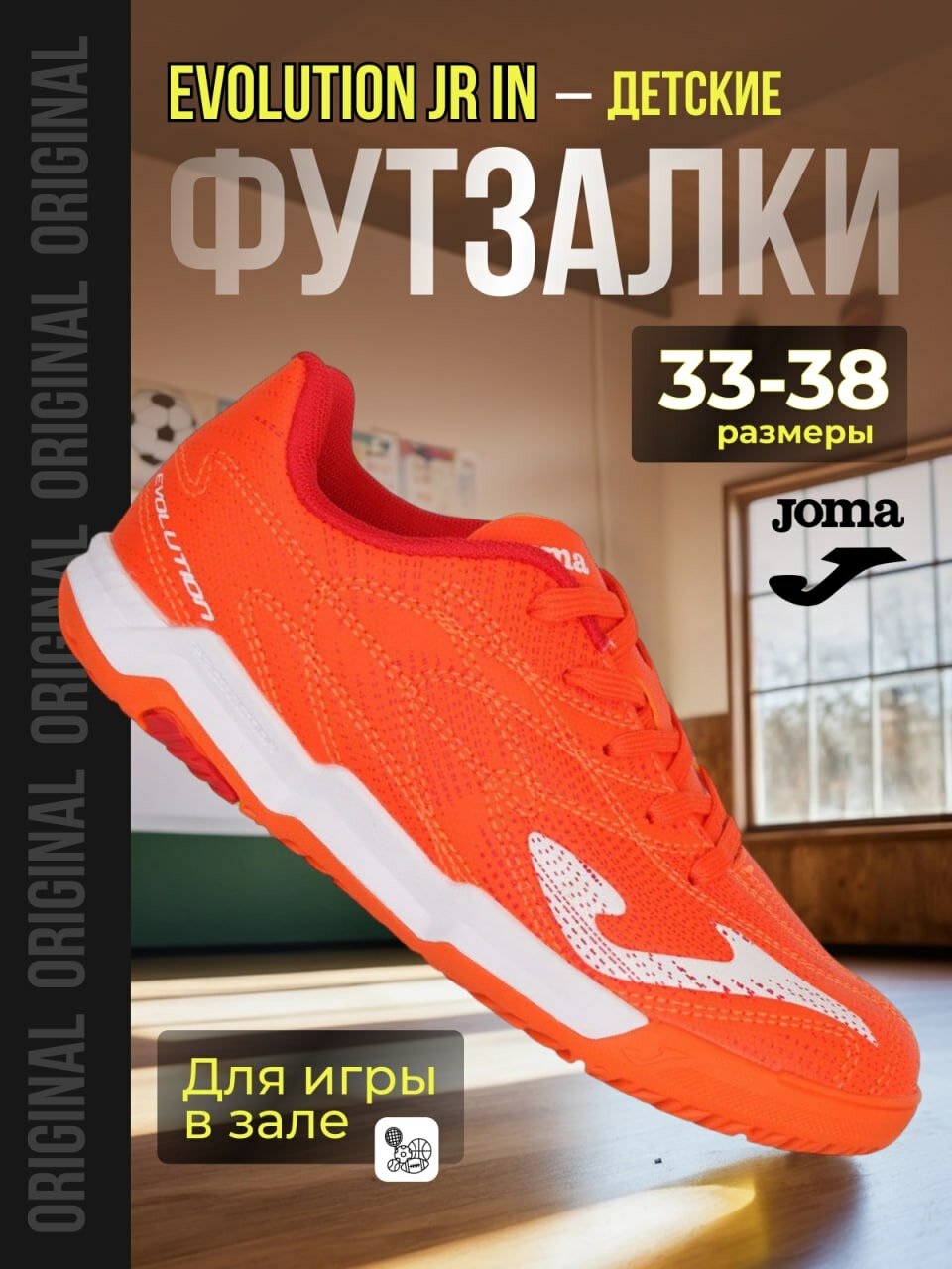 Футзалки