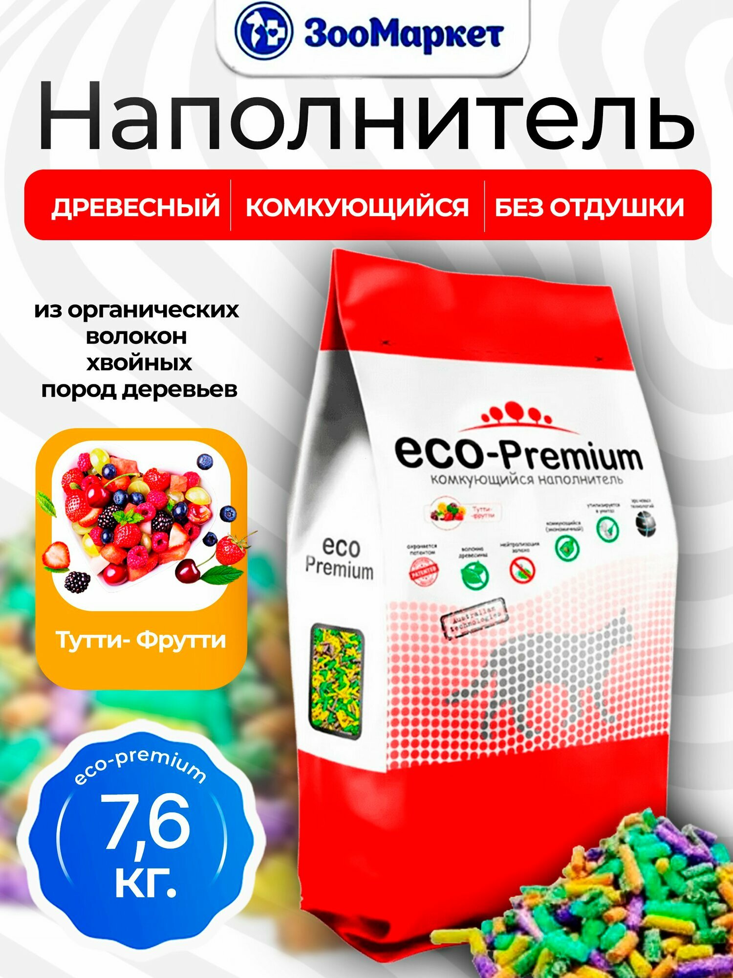 Наполнитель комкующийся древесный ECO Premium с ароматом Тутти-фрутти 7,6 кг 20 л