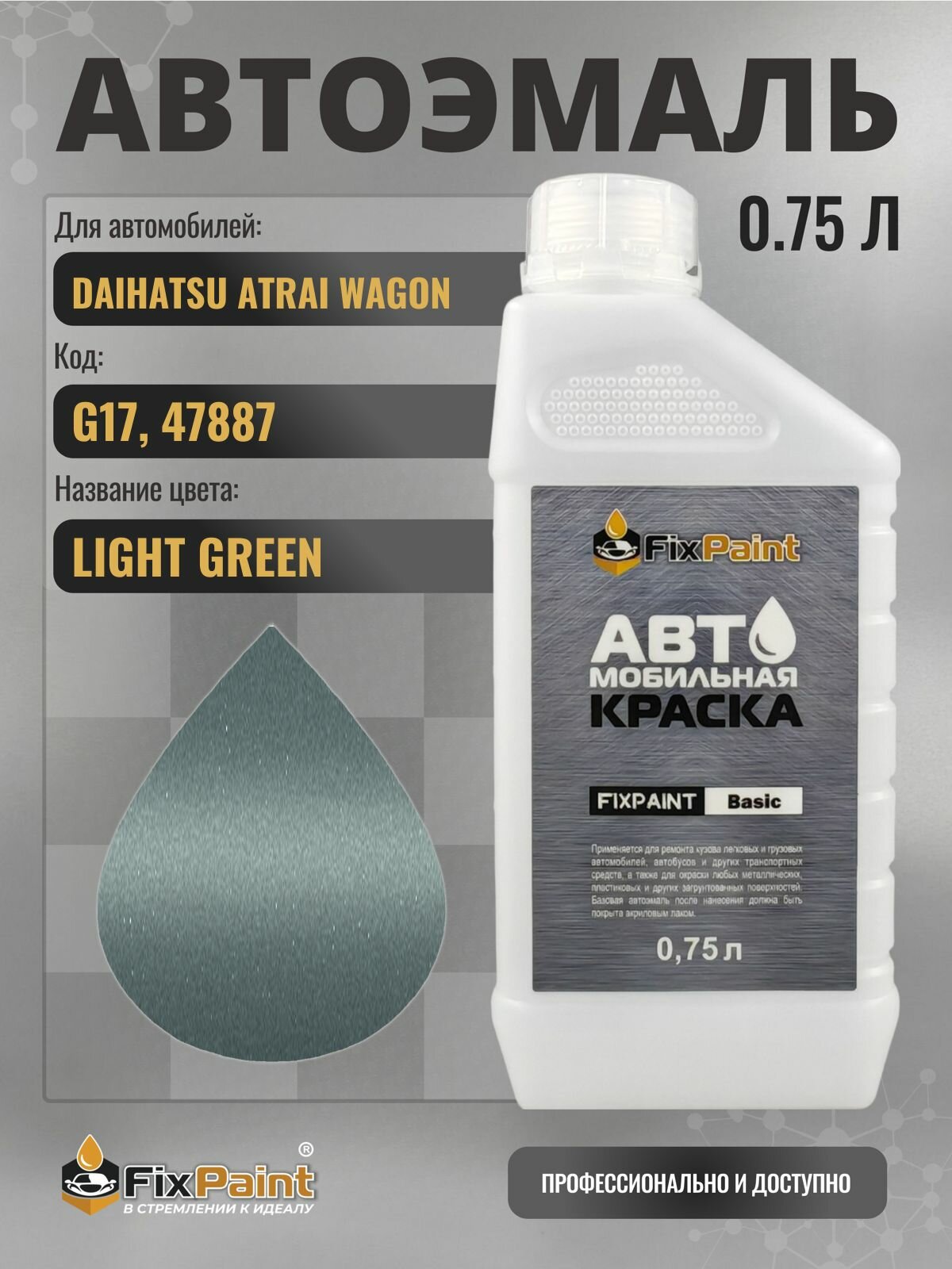 Краска для DAIHATSU ATRAI WAGON, код G17, 47887, LIGHT GREEN, автомобильная эмаль базовая под лак FixPaint Basic в канистре, 0,75 л