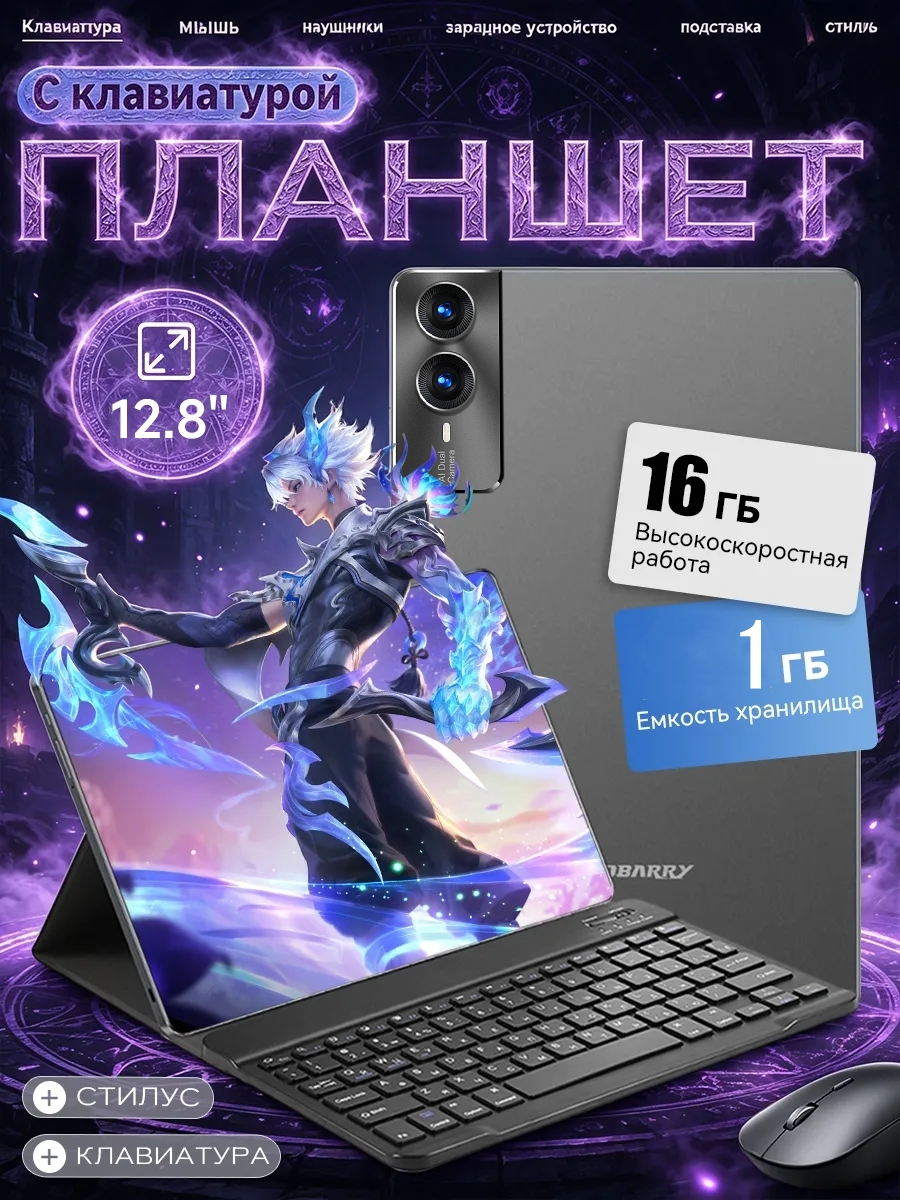Планшет Galaxy S13 на Android с клавиатурой и мышью, 16 ГБ + 1024ГБ, 12,8-дюймовый экран, аккумулятор 10000 мАч, LTE 5G.