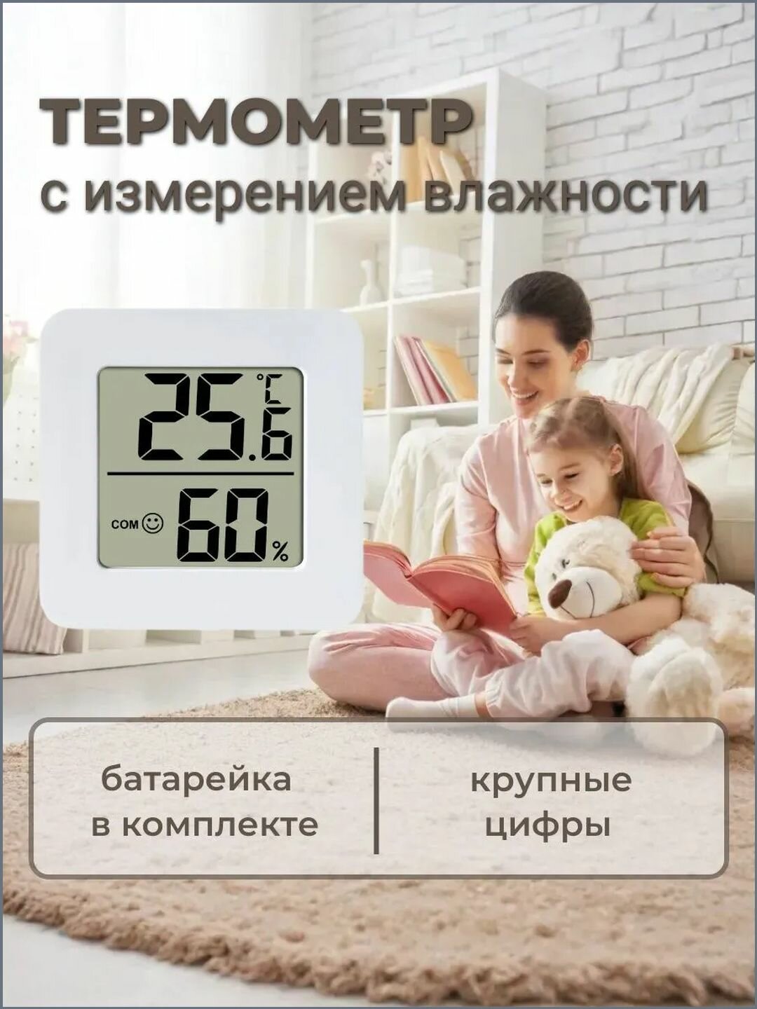 Термометр-гигрометр для контроля микроклимата в доме или теплице.