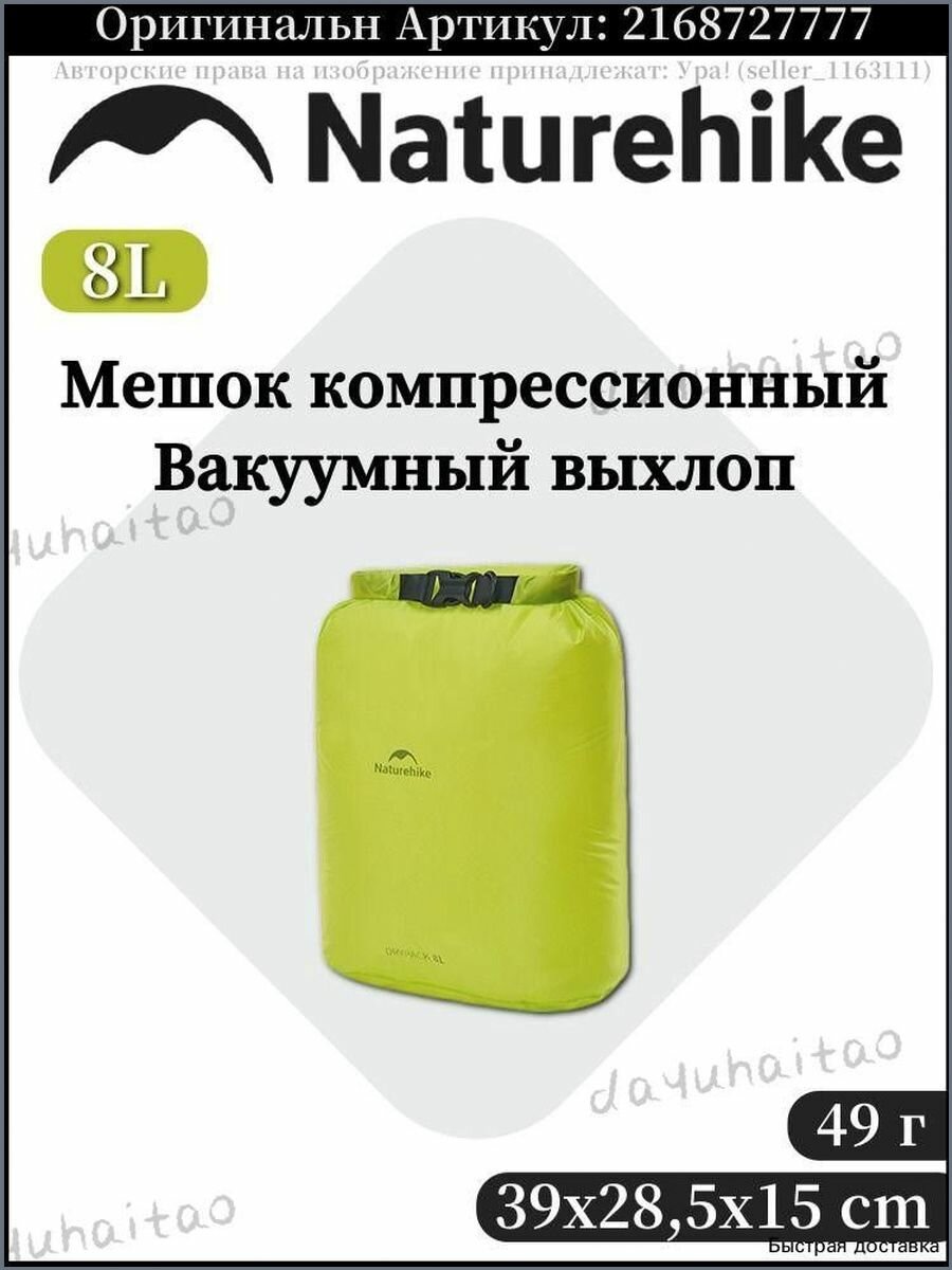 Мешок компрессионный, объем: 8 л