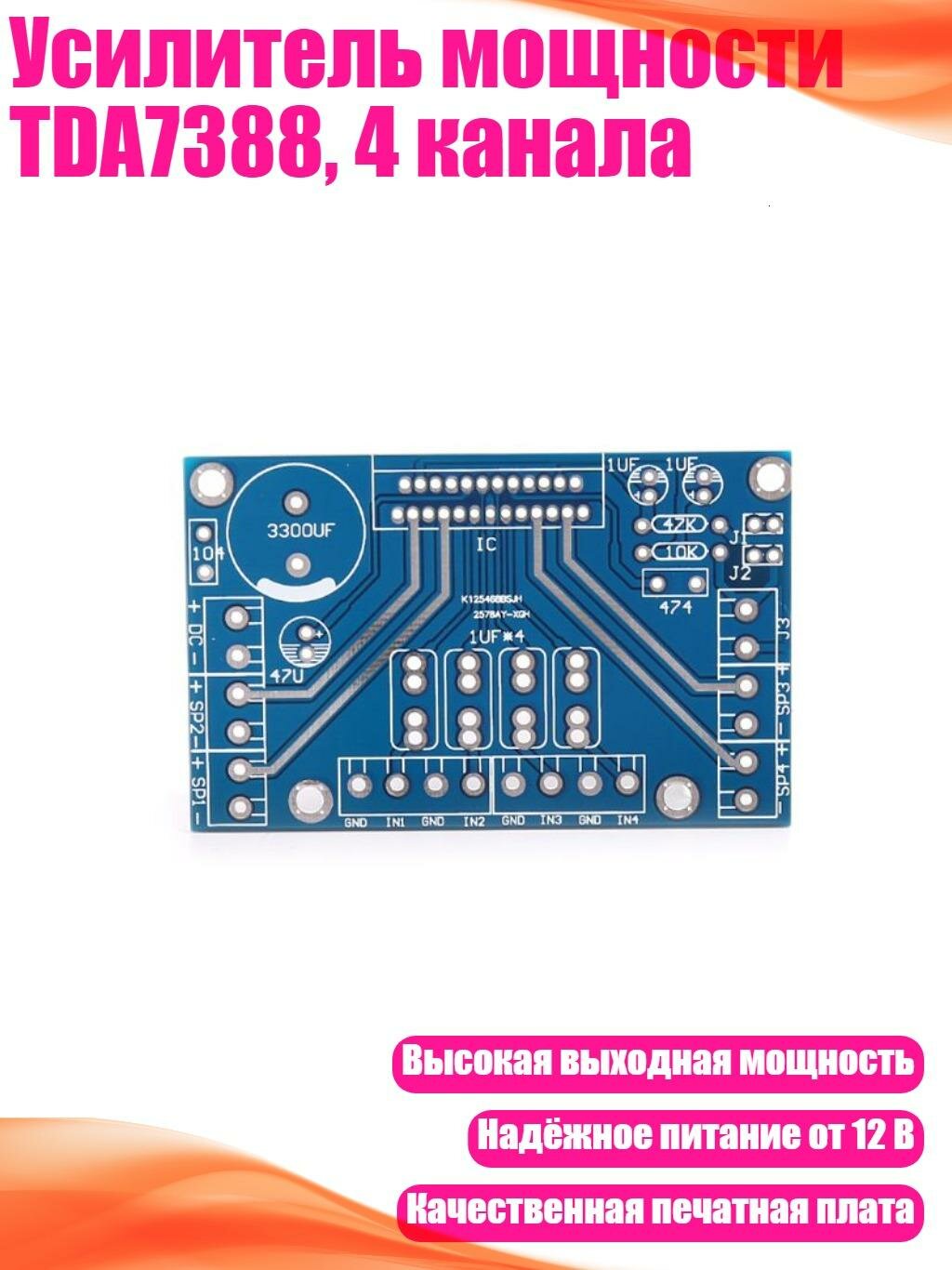 Усилитель мощности TDA7388, 4 канала, Синий
