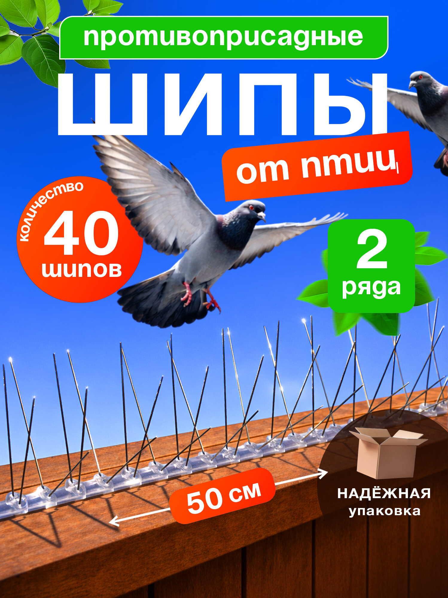 Шипы противоприсадные для отпугивания птиц