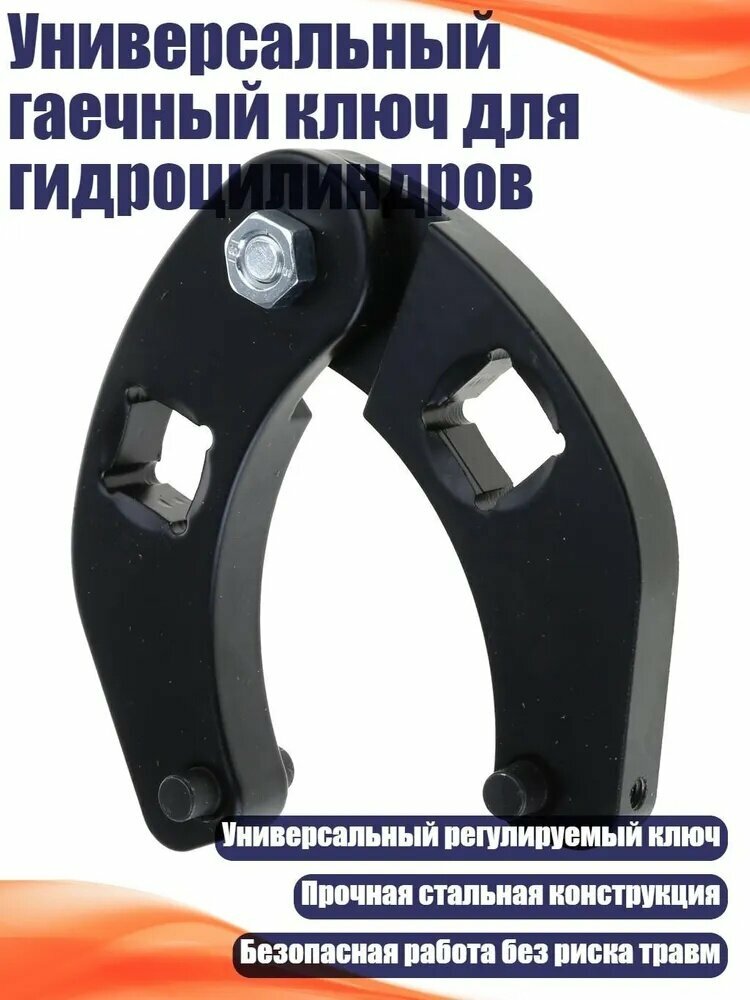 Универсальный гаечный ключ для гидроцилиндров