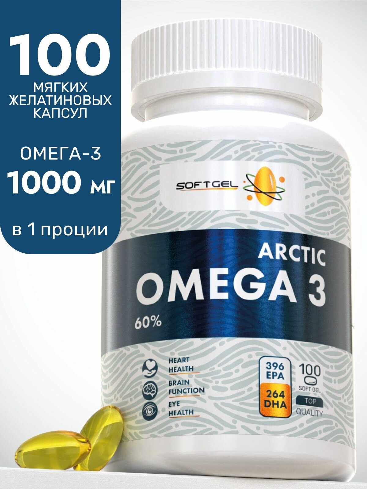 Омега 3 60 % ПНЖК EPA DHA 100 капсул Рыбный жир (рыбий) омега3 высокой концентрации Omega ДГК ЭПК