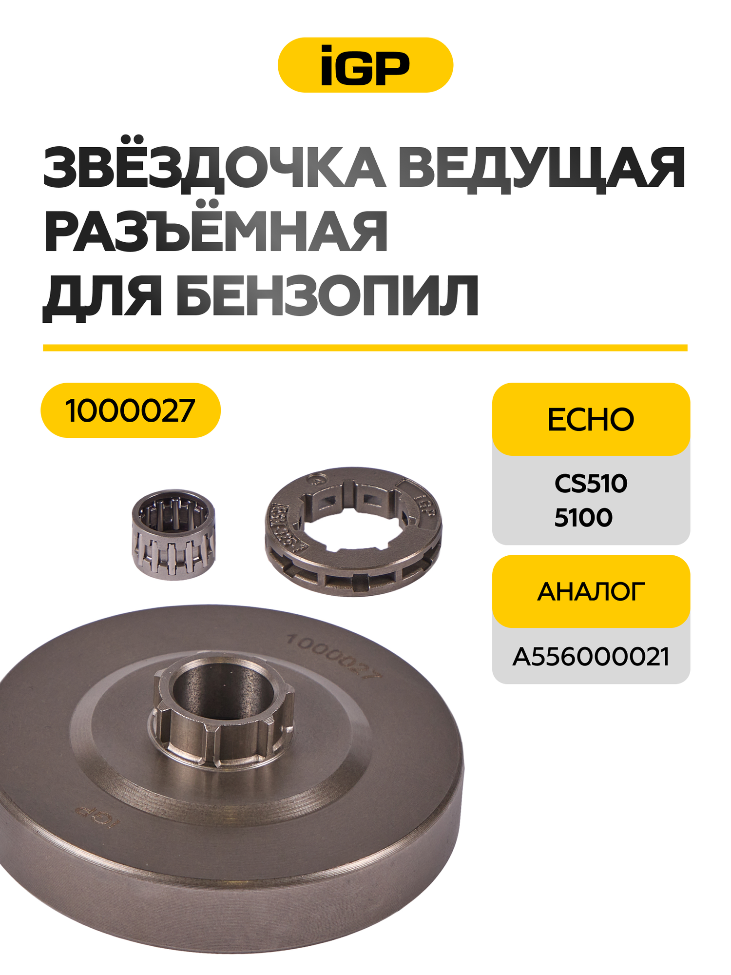 Звездочка ведущая 0.325" (барабан сцепления) для бензопил съемный венец + подшипник