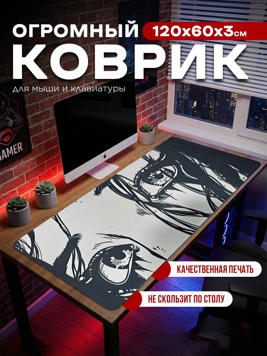 Большой коврик для мыши "Аниме взгляд" 1200х600x3 мм/ Детский гигантский игровой антискользящий противоскользящий огромный резиновый/ Для клавиатуры и ноутбука компьютерного офисного 120x60 см